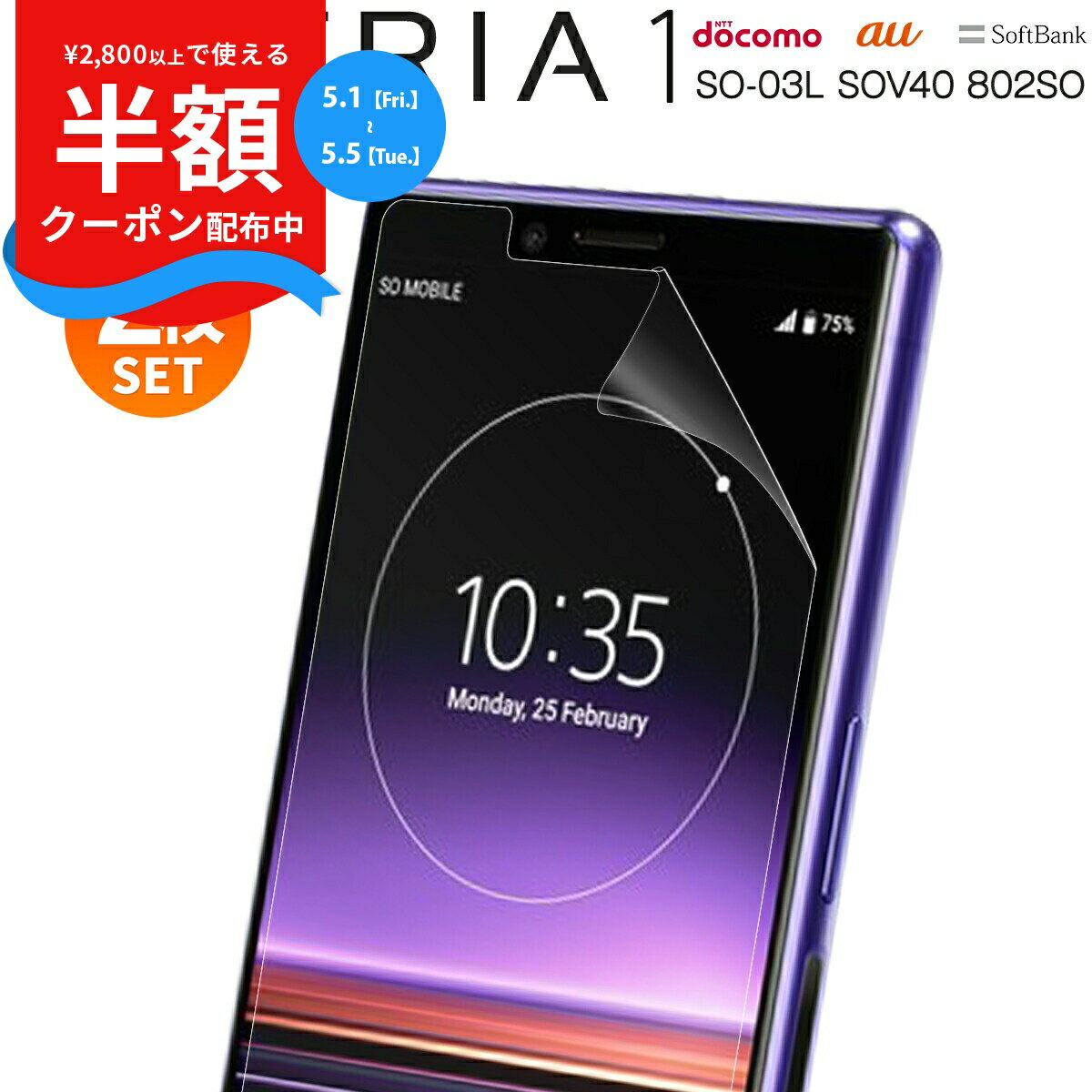 商品名称Xperia 1 液晶保護フィルム適応機種Xperia 1 SO-03LXperia 1 SOV40タイプ光沢あり光沢なしブルーライトカット商品説明用途に応じて選べる。エクスペリア1の美しい液晶を活かす『グレア』マットな仕上がりで、...