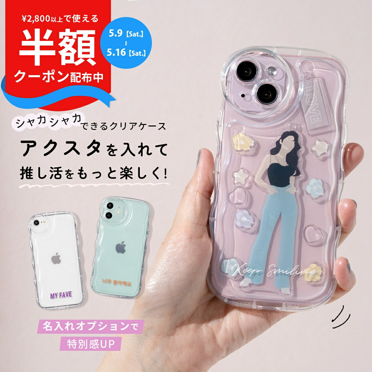メーカー希望小売価格はメーカーカタログに基づいて掲載しています商品名称iPhone アクスタが入る ぷくぷく クリアケース適応機種iPhone17iPhone17ProiPhone17ProMaxiPhone17eiPhoneAiriPho...