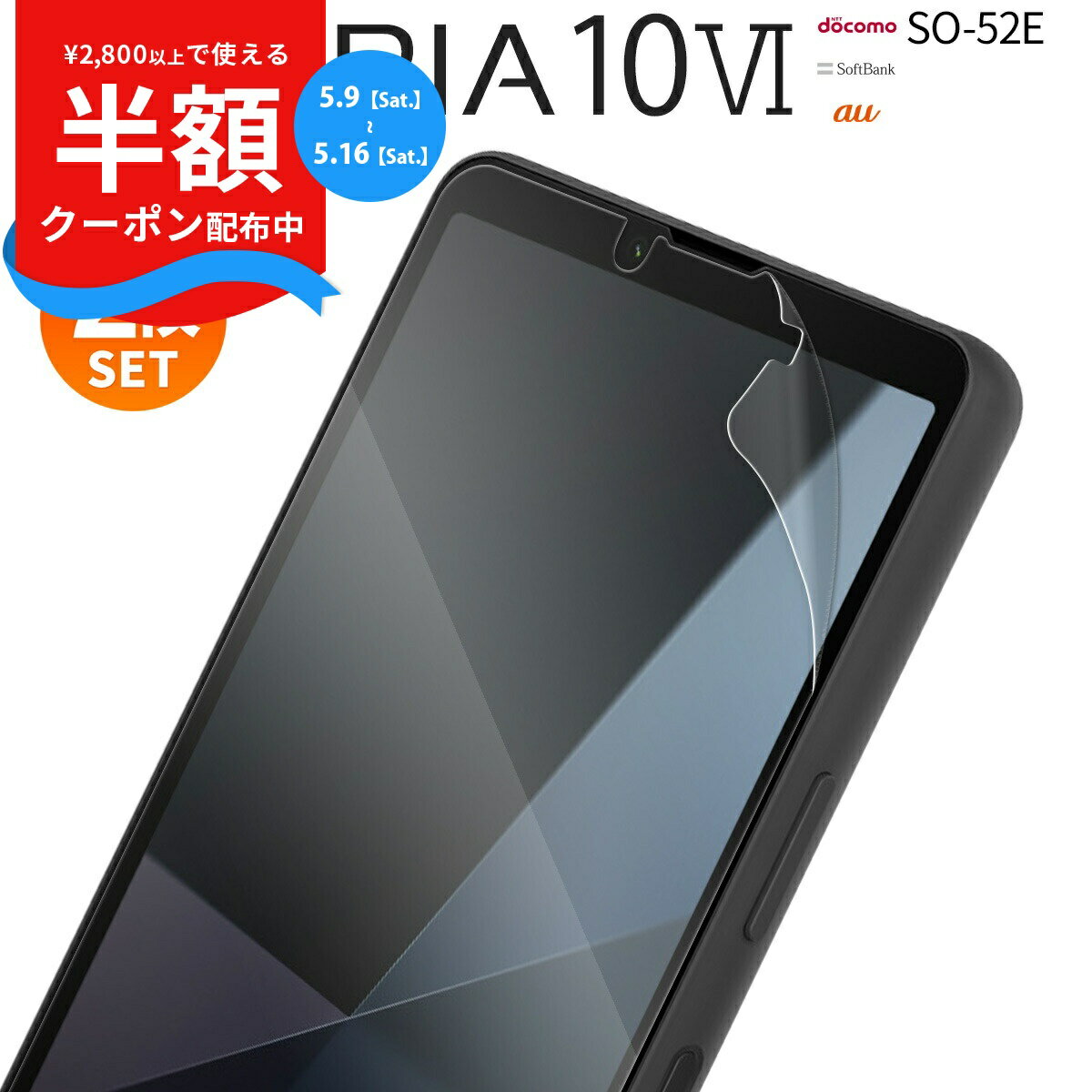商品名称Xperia 10 VI SO-52E SOG14 液晶保護フィルム適応機種Xperia 10 VI SO-52EXperia 10 VI SOG14タイプ光沢あり光沢なしブルーライトカット商品説明用途に応じて選べる。Xperia ...