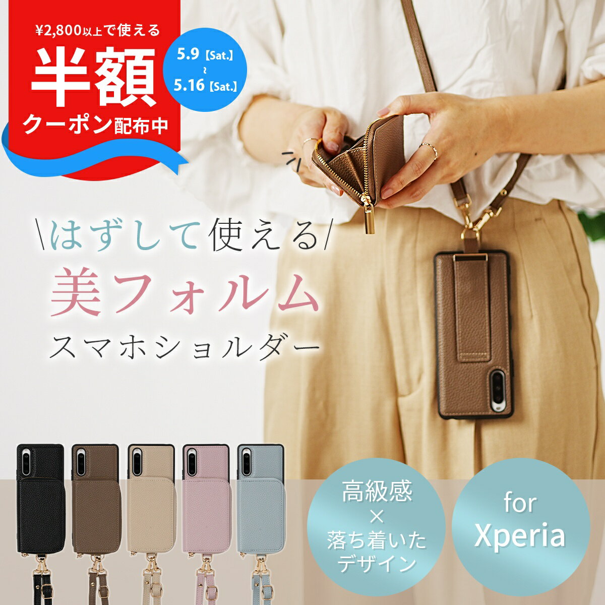 メーカー希望小売価格はメーカーカタログに基づいて掲載しています商品名称Xperia マルチポーチ ショルダーストラップケース適応機種Xperia 5 IIIXperia 5 III SO-53B ( docomo ドコモ )Xperia 5...