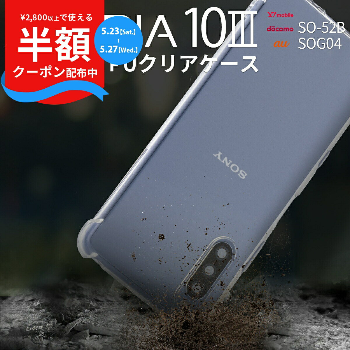 商品名称Xperia 10 III SO-52B SOG04 耐衝撃TPUクリアケース適応機種Xperia 10 III SO-52BXperia 10 III SOG04Xperia 10 III Lite XQ-BT44カラークリア商品...
