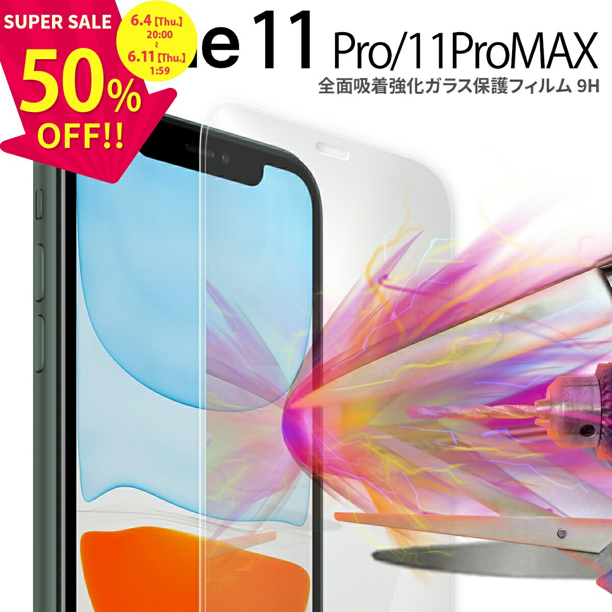 商品名称iPhone11 Pro iPhone11 ProMax 全面吸着カラー強化ガラス保護フィルム 9H適応機種iPhone11 Pro iPhone11 ProMaxカラークリア商品説明気泡ゼロ、存在を忘れる。驚くほどクリアな表面限り...