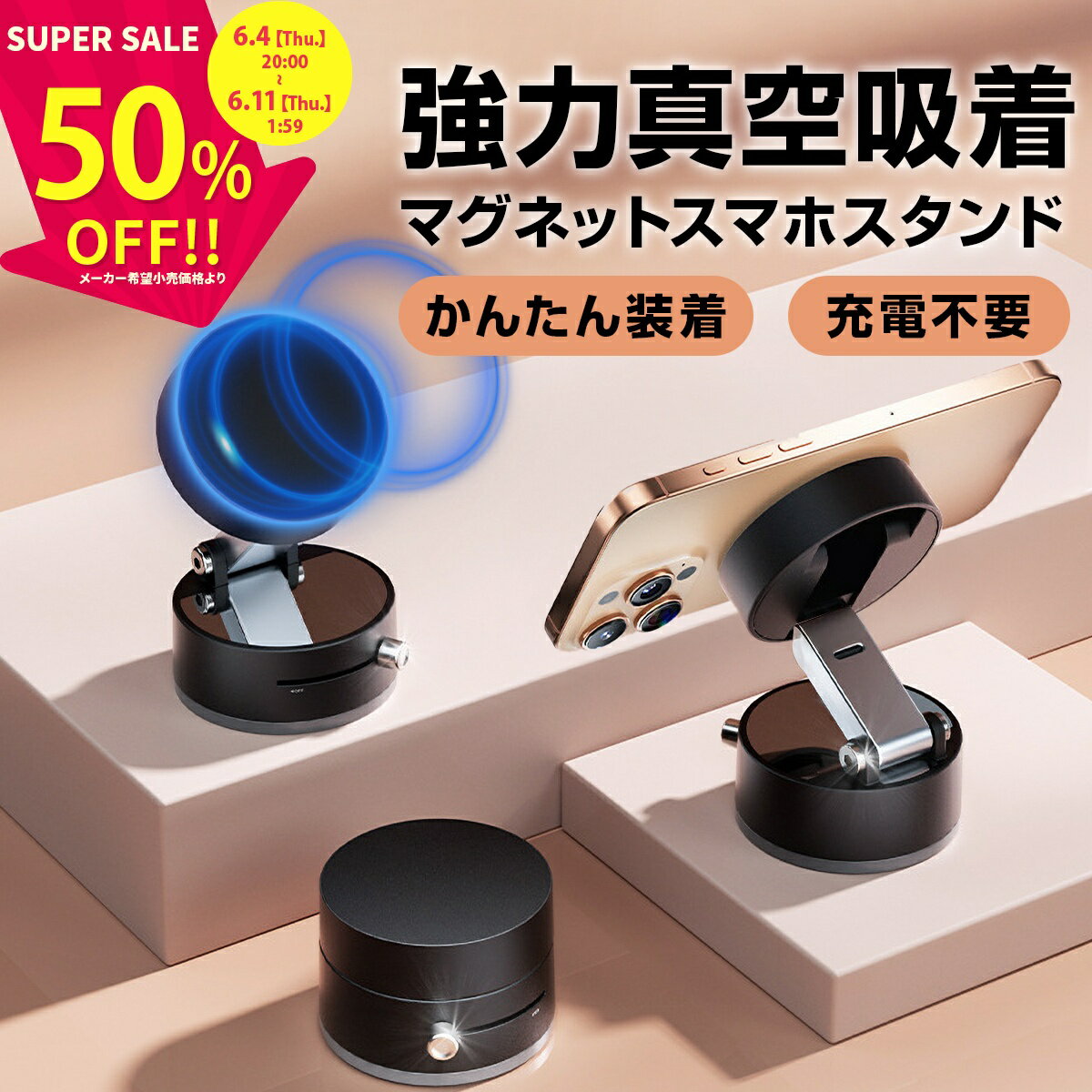メーカー希望小売価格はメーカーカタログに基づいて掲載しています商品名称MagSafe対応 真空吸引式 スマホスタンド適応機種スマートフォンカラー01.ブラック02.ホワイト03.ピンク商品説明SNSで話題の"アレ"どこでも"秒"でピタッ！真...