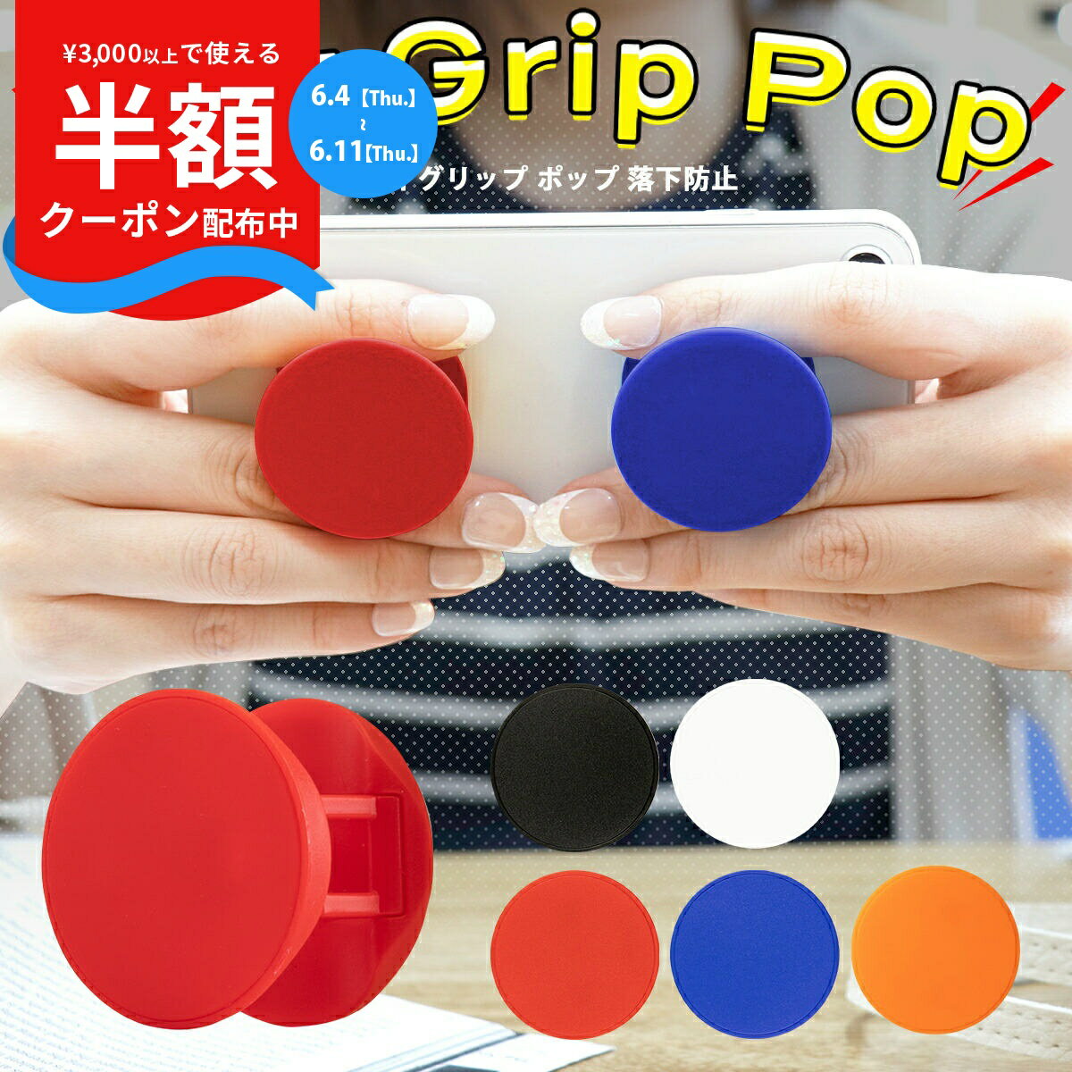 商品名称ジョイグリップ ポップ 落下防止適応機種すべてのスマートフォン、タブレットにご利用いただけますカラーブラックホワイトレッドブルーオレンジ商品説明自由な伸縮でスマホ操作を安定！ポップな落下防止アクセサリースマホリングの次はコレ！パンダ...