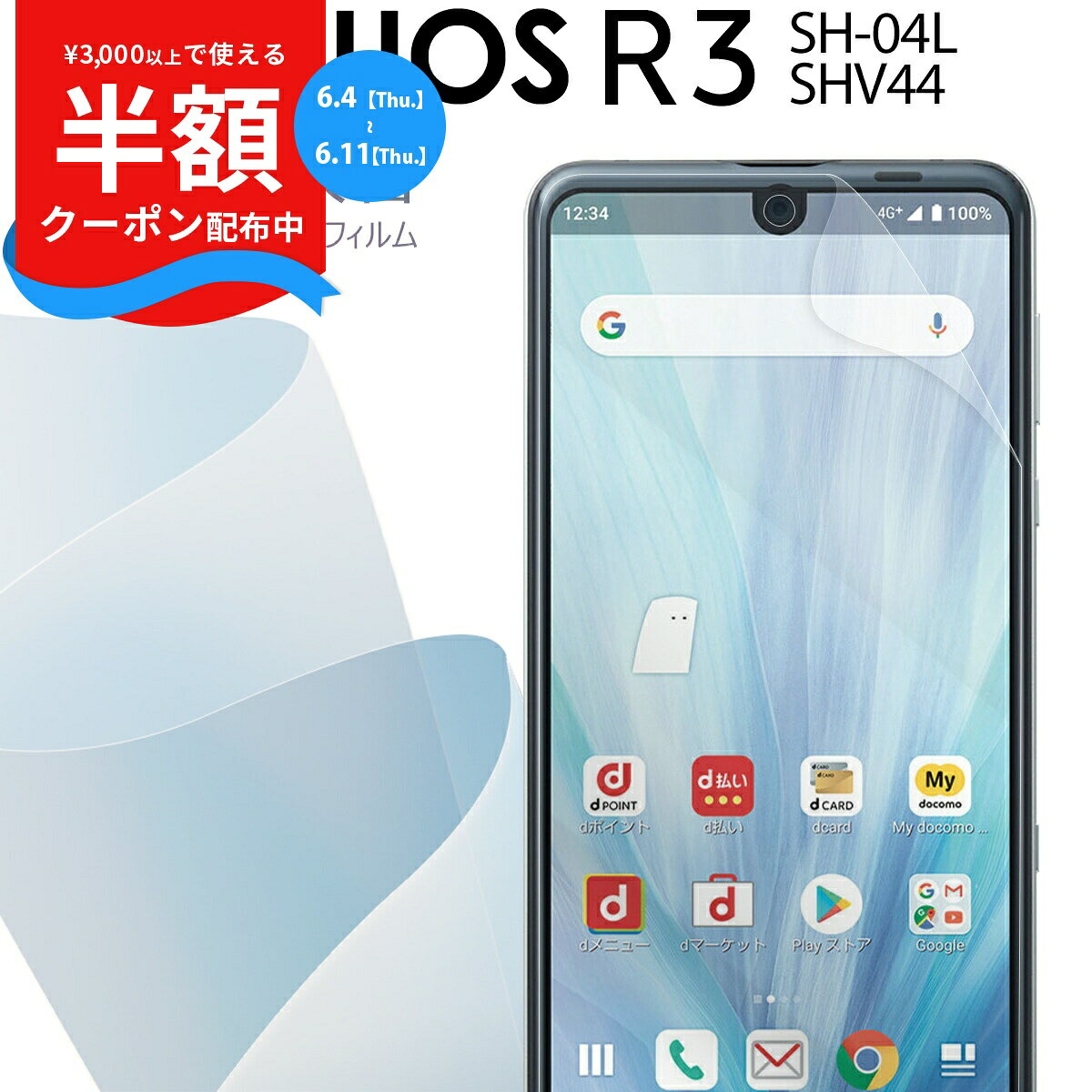 商品名称AQUOS R3 SH-04L SHV44 全面吸着 TPU液晶保護フィルム適応機種AQUOS R3 SH-04LAQUOS R3 SHV44タイプ光沢あり光沢なし商品説明きれいなスマホで気持ちよく従来のフィルムではできなかったエッ...