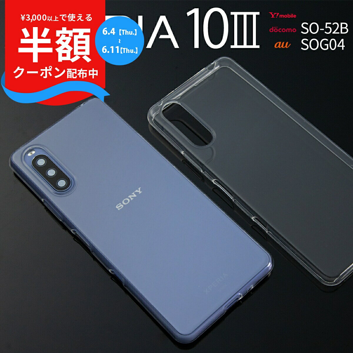 商品名称Xperia 10 III SO-52B SOG04 TPU クリアケース適応機種Xperia 10 III SO-52BXperia 10 III SOG04Xperia 10 III Lite XQ-BT44カラークリア商品説明...
