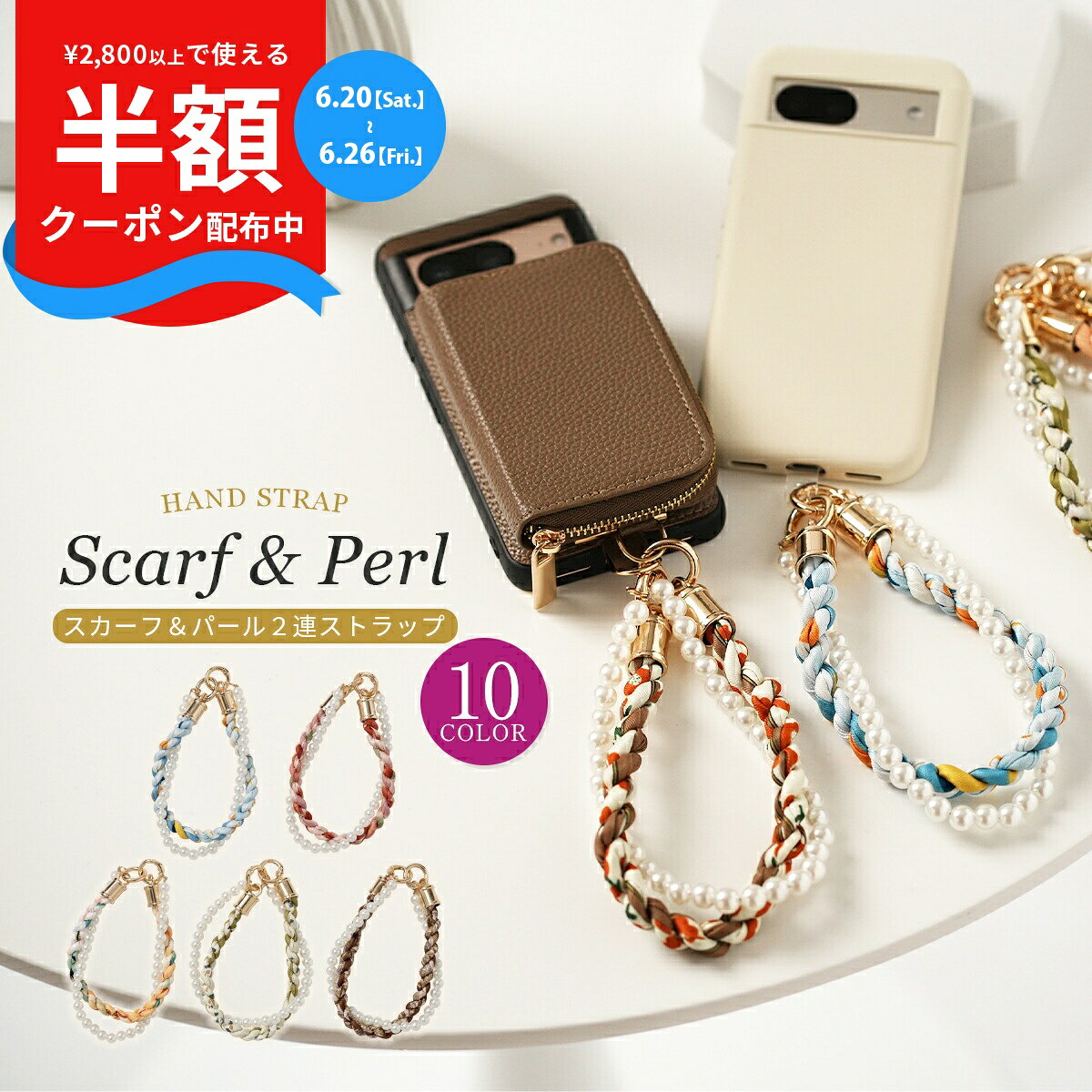 商品名称スカーフ＆パールストラップ適応機種全機種対応カラー01.ボタニカルホワイト02.クラシックピンク03.クラシックブルー04.クラシックオレンジ05.クラシックコーラル06.ボタニカルレッド07.クラシックブラウン08.ボタニカルブラ...