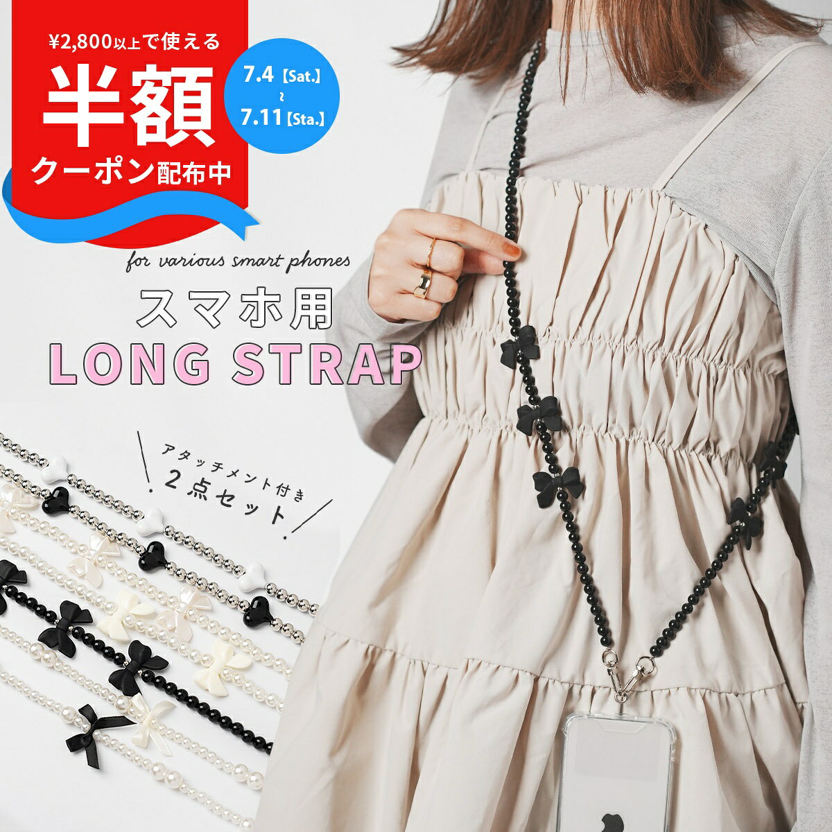 メーカー希望小売価格はメーカーカタログに基づいて掲載しています商品名称アクセント パール ショルダーストラップ適応機種全機種対応カラーType-AType-BType-CType-DType-EType-FType-G商品説明＼ハート・リボ...