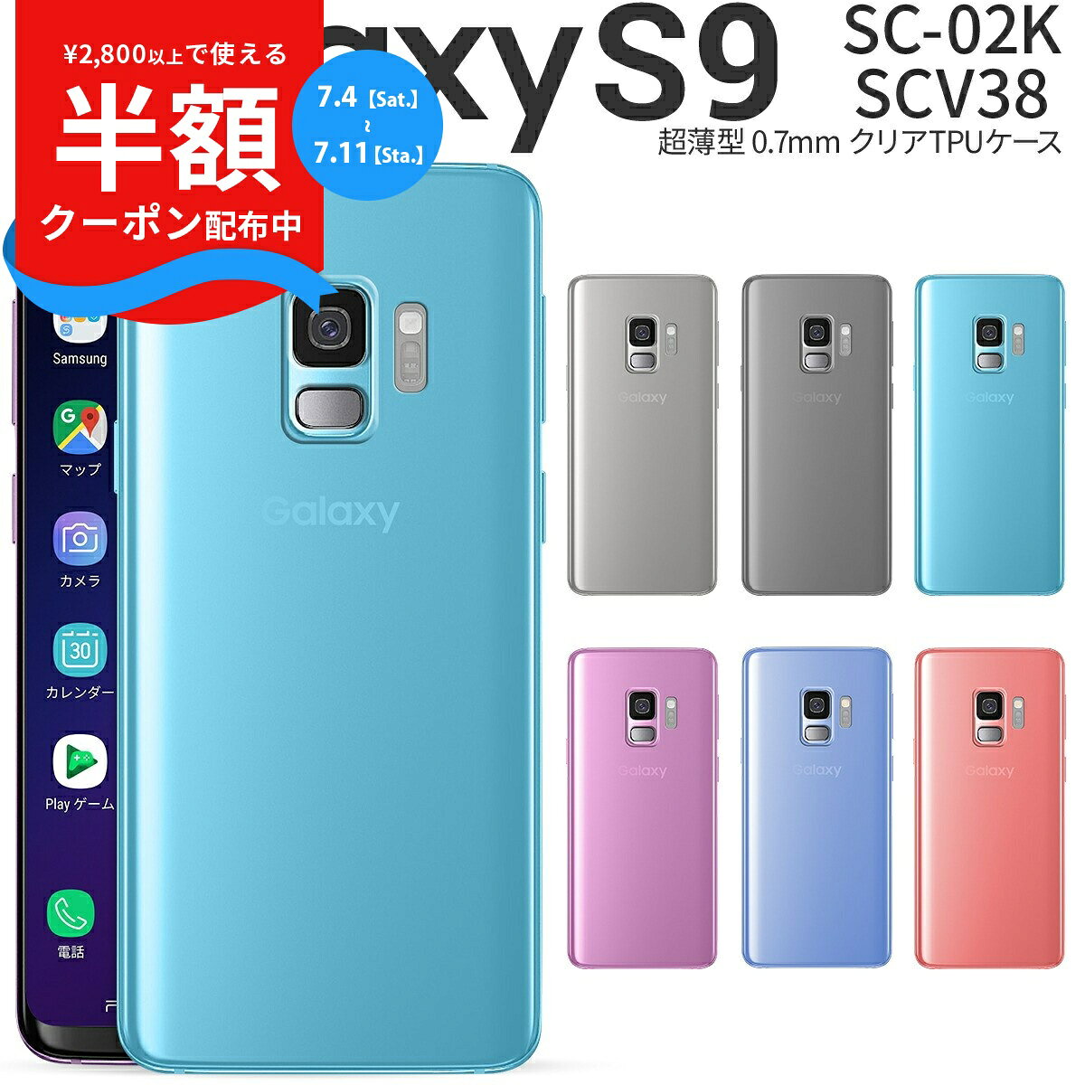 商品名サムスン Samsung Galaxy S9 TPUクリアケースキャリア品番docomo : SC-02Kau : SCV38商品説明:・全機種対応ではなくサムスン ギャラクシー S9専用設計なので充電もカメラもそのまま使用できます。...