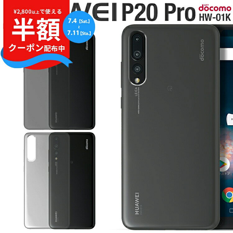 商品名ファーウェイ Huawei P20 Pro TPUクリアケースキャリア品番docomo：HW-01Ksim フリー商品説明:・全機種対応ではなくファーウェイ P20プロ専用設計なので充電もカメラもそのまま使用できます。・グリップ力が良...