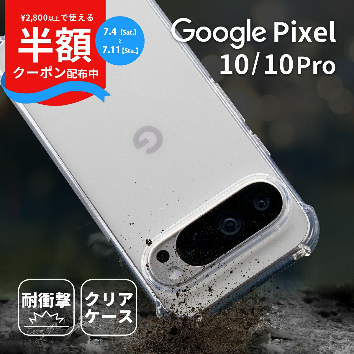 商品名称Google Pixel 10 / Google Pixel 10 Pro 耐衝撃TPUクリアケース適応機種Google Pixel 10Google Pixel 10 Proカラークリア商品説明【耐衝撃＆スマホが引き立つクリアケー...