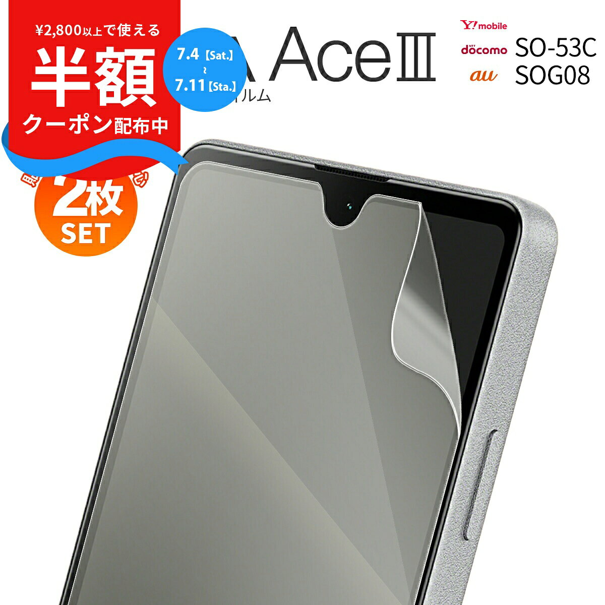 商品名称Xperia Ace III SO-53C SOG08 A203SO 液晶保護フィルム適応機種Xperia Ace III SO-53C Xperia Ace III SOG08 Xperia Ace III A203SOタイプ光沢...