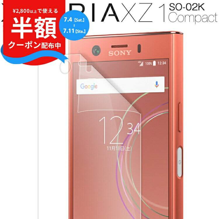 商品名称Xperia XZ1 Compact SO-02K 液晶保護フィルム適応機種SONY エクスペリアXZ1コンパクト ドコモ：SO-02Kタイプ光沢あり光沢なし商品説明用途に応じて選べる2タイプのスクリーンガードエクスペリアXZ1コン...