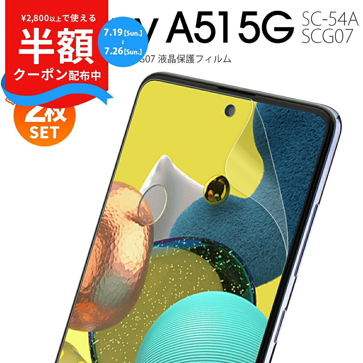 商品名称Galaxy A51 5G SC-54A SCG07 液晶保護フィルム適応機種Galaxy A51 5G SC-54AGalaxy A51 5G SCG07タイプ光沢あり光沢なしブルーライトカット商品説明用途に応じて選べるギャラクシ...