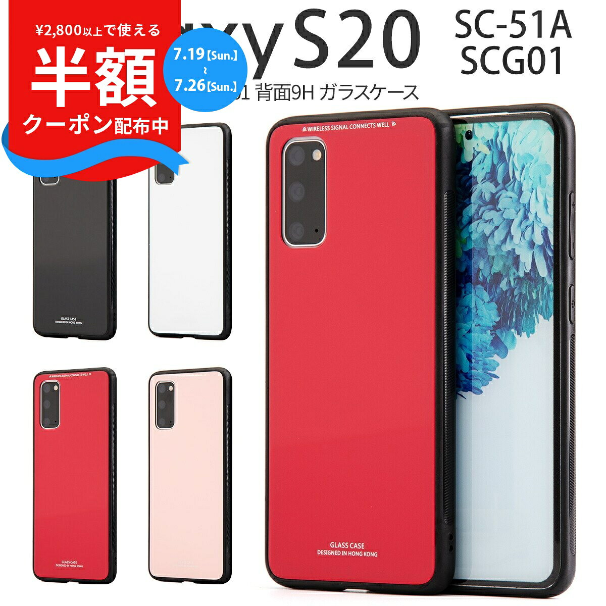 商品名称Galaxy S20 5G SC-51A SCG01 背面9Hガラスケース適応機種Galaxy S20 5G SC-51AGalaxy S20 5G SCG01カラーブラックホワイトレッドピンク商品説明衝撃を緩和する構造で画面割れを...
