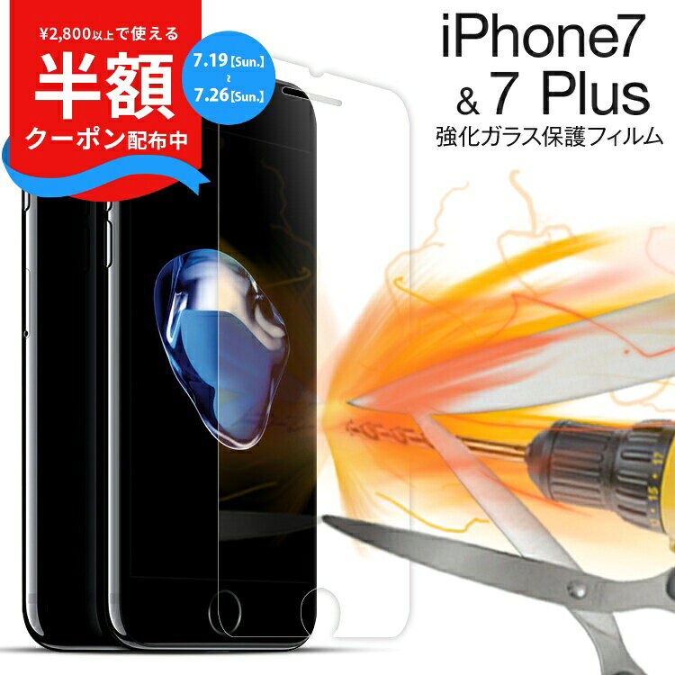 商品名称 iPhone7 iPhone7Plus 強化ガラス保護フィルム 9H 適応機種 iPhoneSE(第2世代)iPhoneSE(第3世代)iPhone8 iPhone8PlusiPhone7 iPhone7Plus カラー クリア ...