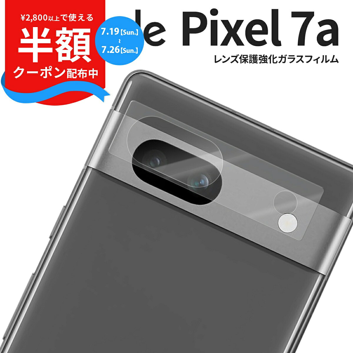 商品名称Google Pixel 7a レンズ保護強化ガラスフィルム機種Google Pixel 7aカラークリア商品説明割れて修理する前に。前面の液晶は守ってるけど、背面やレンズ部分まで保護している方は少ないのではないでしょうか?カメラの...