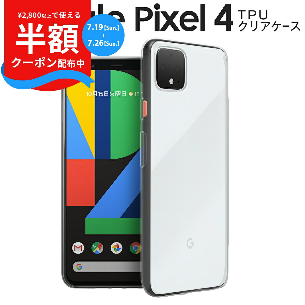 商品名称Pixel 4 TPU クリアケース適応機種Pixel 4カラークリア商品説明デザインも操作性もそのまスピーカー・カメラ等の機能をそのまま使用することが出来る専用設計にTPU素材による良好なグリップ力を備えたクリアケース。※TPUと...