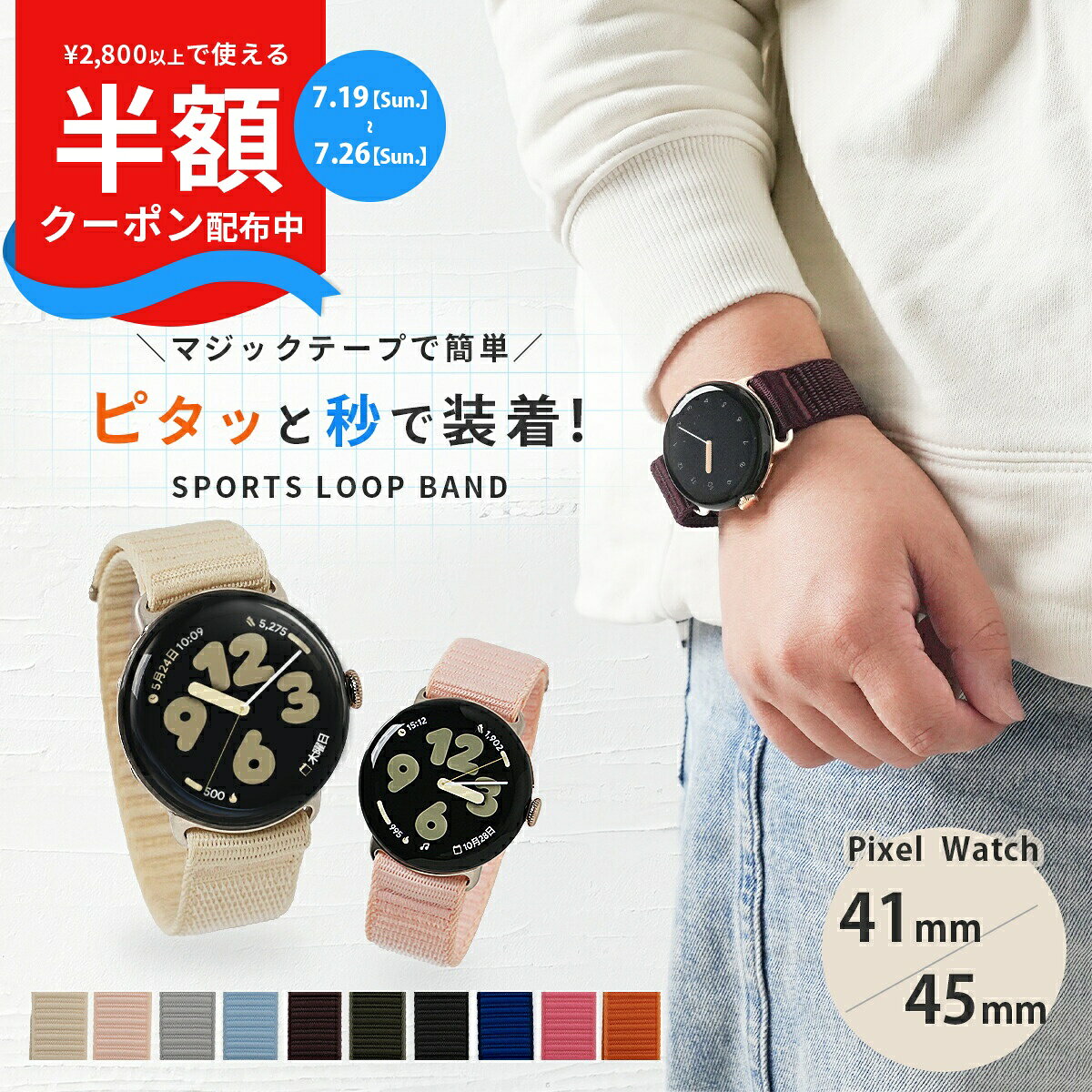 商品名称Pixel Watch スポーツループ 交換バンド適応機種Pixel WatchPixel Watch2Pixel Watch3 (41mm)Pixel Watch3 (45mm)Pixel Watch4 (41mm)Pixel W...
