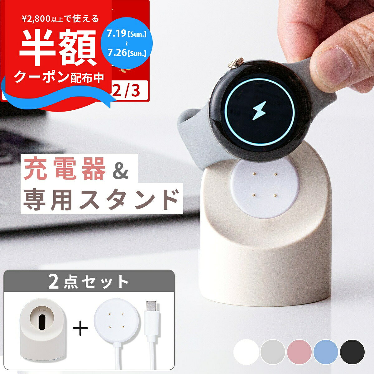 メーカー希望小売価格はメーカーカタログに基づいて掲載しています商品名称Pixel Watch2 充電器&充電スタンド適応機種Google Pixel Watch 2Google Pixel Watch 3カラー01.ホワイト02.ポーセリン...