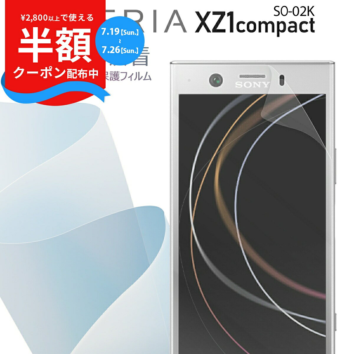 商品名称Xperia XZ1 Compact SO-02K 全面吸着 TPU液晶保護フィルム適応機種Xperia XZ1 Compact SO-02Kタイプ光沢あり光沢なし商品説明キレイなスマホで気持ちよく従来のフィルムではできなかったエッ...