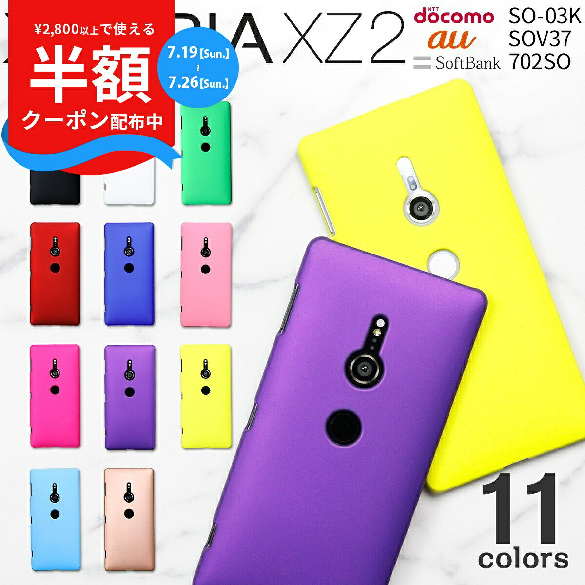 商品名SONY Xperia XZ2 カラフルハードケースキャリア品番docomo : SO-03Kau : SOV37ソフトバンク：702SO商品説明:・全機種対応ではなくソニー エクスペリア XZ2専用設計なので充電もカメラもそのまま使...
