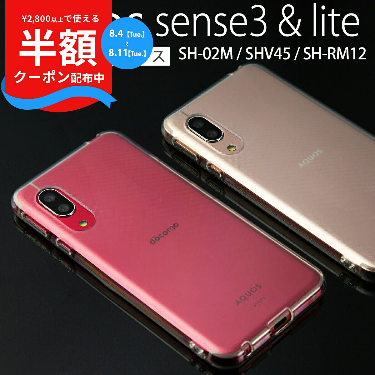 商品名称AQUOS sense3 sense3lite SH-02M SHV45 SH-RM12 TPU クリアケース適応機種AQUOS sense3 SH-02MAQUOS sense3 SHV45 AQUOS sense3 SH-M12...