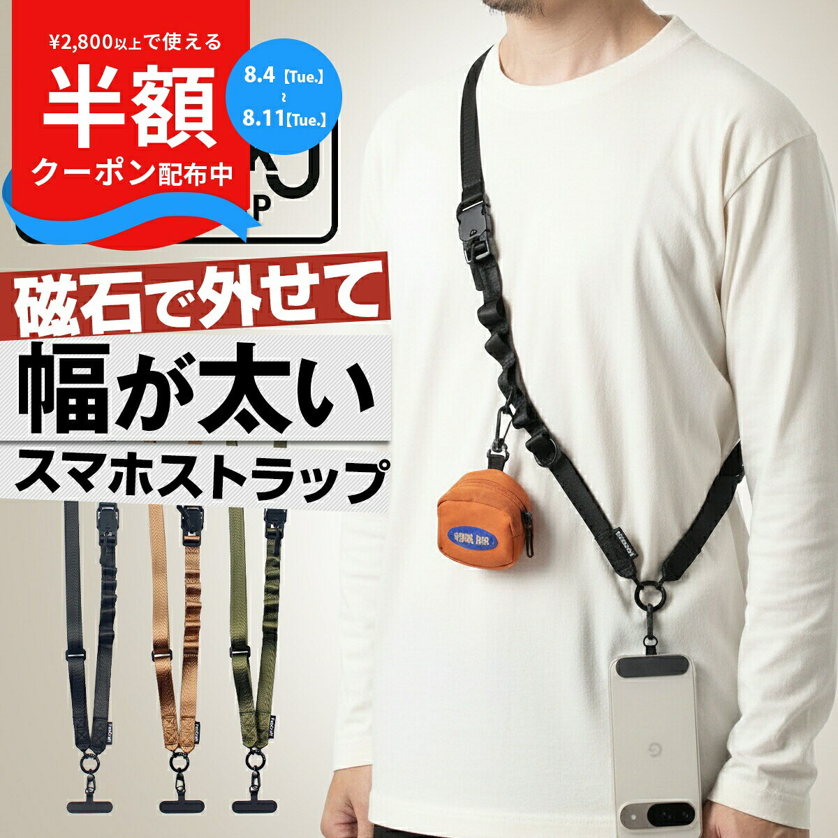 商品名称多機能 マルチ ショルダーストラップ スマホショルダー適応機種全機種対応カラー01.ブラック02.ブラウン03.カーキ商品説明【磁石で外せて幅が太いスマホストラップ】広いだけで、こんなに違う肩がラクすぎ。疲れにくい25mm幅とマグネ...