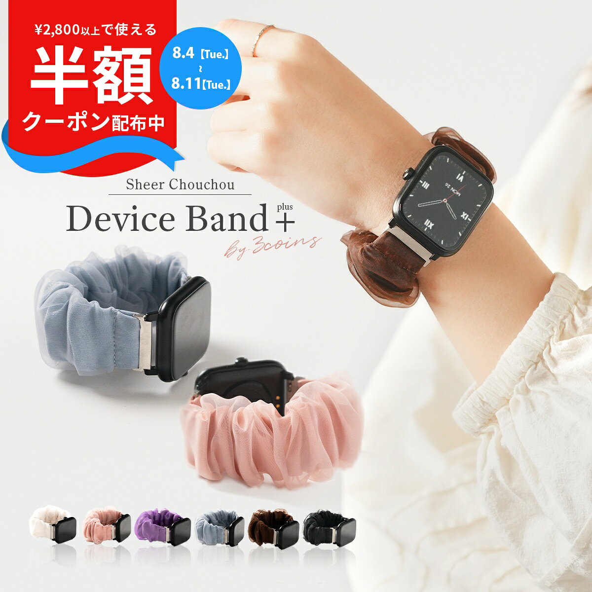 メーカー希望小売価格はメーカーカタログに基づいて掲載しています商品名称デバイスバンドplus シアーシュシュバンド適応機種3COINS (スリーコインズ) デバイスバンドplus(2413-GHW-01-000)itDEAL（ イットディー...