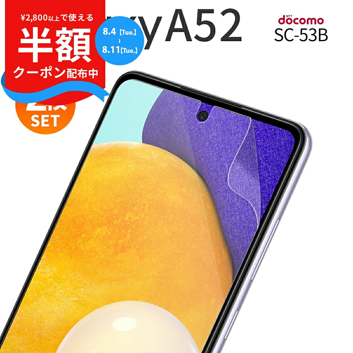 商品名称Galaxy A52 SC-53B 液晶保護フィルム適応機種Galaxy A52 SC-53Bタイプ光沢あり光沢なし商品説明用途に応じて選べるの美しい液晶を活かす『グレア』マットな仕上がりで、操作性向上と指紋が目立ちにくい『ノングレ...