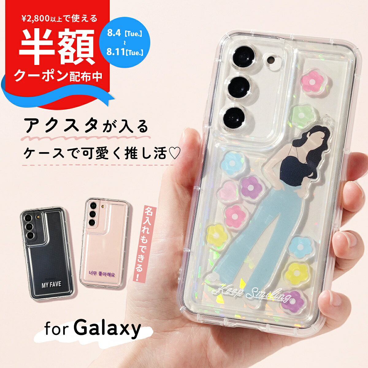 メーカー希望小売価格はメーカーカタログに基づいて掲載しています商品名称アクスタが入る ぷくぷく クリアケース適応機種Galaxy S21Galaxy S21 SC-51B ( docomo ドコモ )Galaxy S21 SCG09 ( a...