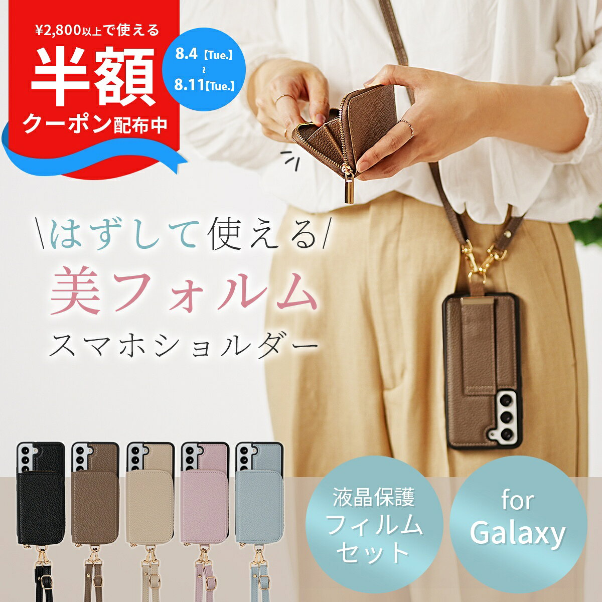 メーカー希望小売価格はメーカーカタログに基づいて掲載しています商品名称Galaxy マルチポーチ ショルダーストラップケース適応機種S23Galaxy S23 SC-51D ( docomo ドコモ )Galaxy S23 SCG24 ( ...