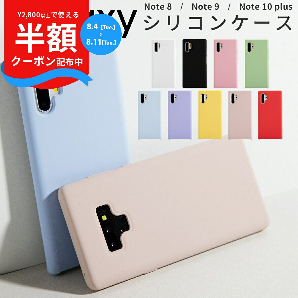 商品名称Galaxy Note8 Galaxy Note9 Galaxy Note10+ 滑らかシリコンケース適応機種Galaxy Note8 SC-01KGalaxy Note8 SCV37Galaxy Note9 SC-01LGalax...