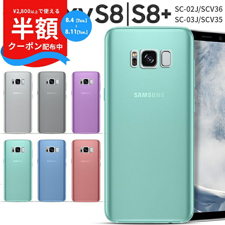 商品名サムスン Samsung Galaxy S8 / Galaxy S8+ クリアケースキャリア品番ギャラクシーS8docomo : SC-02Jau : SCV36ギャラクシーS8プラスdocomo : SC-03Jau : SCV35...