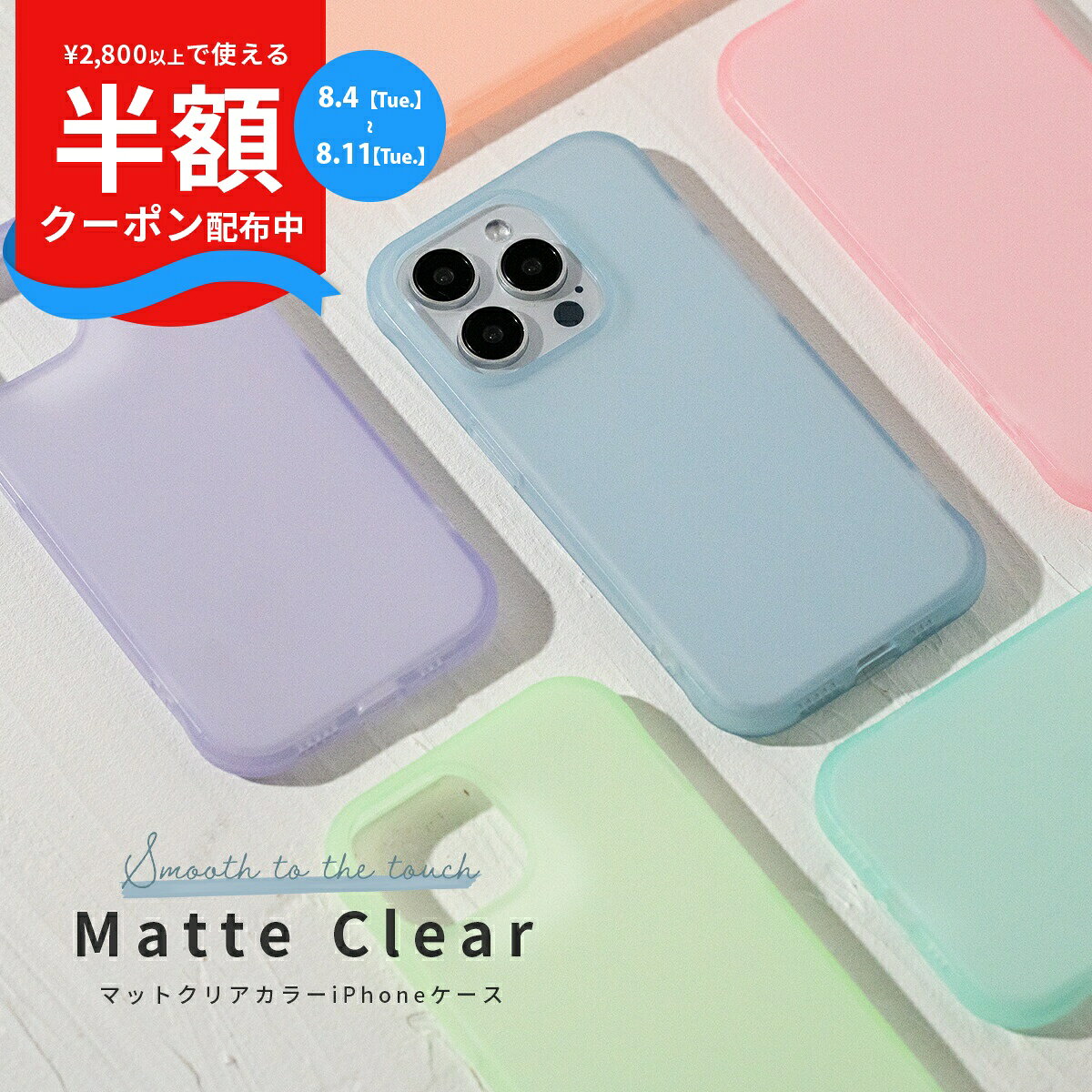 商品名称iPhone マットクリアカラーケース適応機種iPhone12iPhone12ProiPhone12ProMaxiPhone13iPhone13ProiPhone13ProMaxiPhone14iPhone14ProiPhone14...