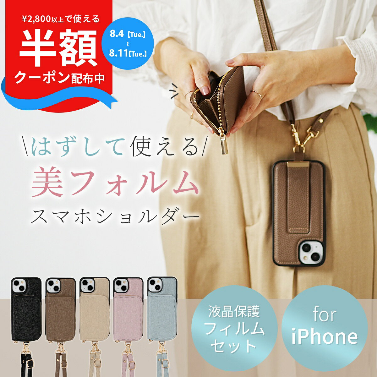メーカー希望小売価格はメーカーカタログに基づいて掲載していますメーカー希望小売価格はメーカーカタログに基づいて掲載しています商品名称iPhone マルチポーチ ショルダーストラップケース適応機種iPhone17iPhone17ProiPho...