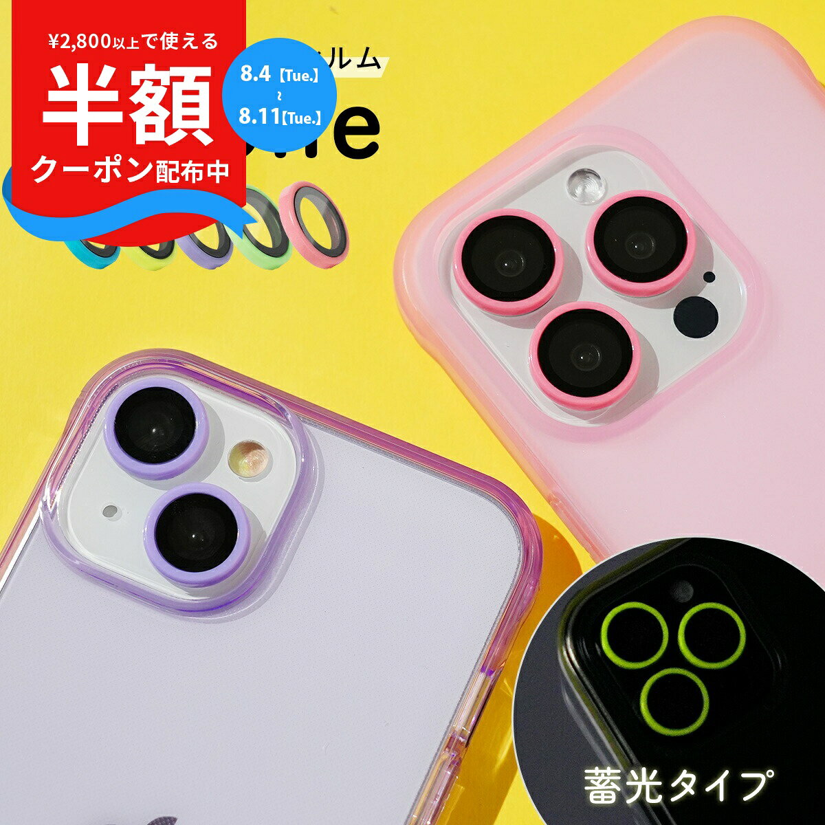 商品名称iPhone 蓄光レンズ保護強化ガラスフィルム適応機種iPhone12iPhone12ProiPhone12ProMaxiPhone13iPhone13miniiPhone13ProiPhone13ProMaxiPhone14iPh...