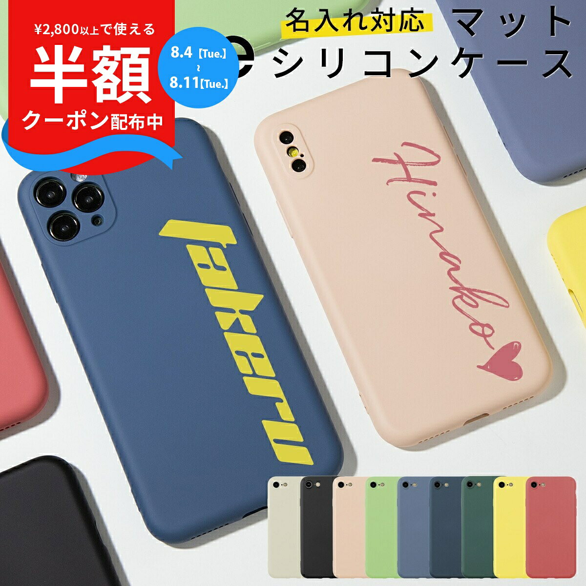 商品名称iPhone11 iPhone11 Pro iPhone 11 Pro Max iPhone7/8/se2 iPhone X/Xs iPhone Xs Max iPhone XR 名入れ対応 滑らかシリコンケース適応機種iPhone...