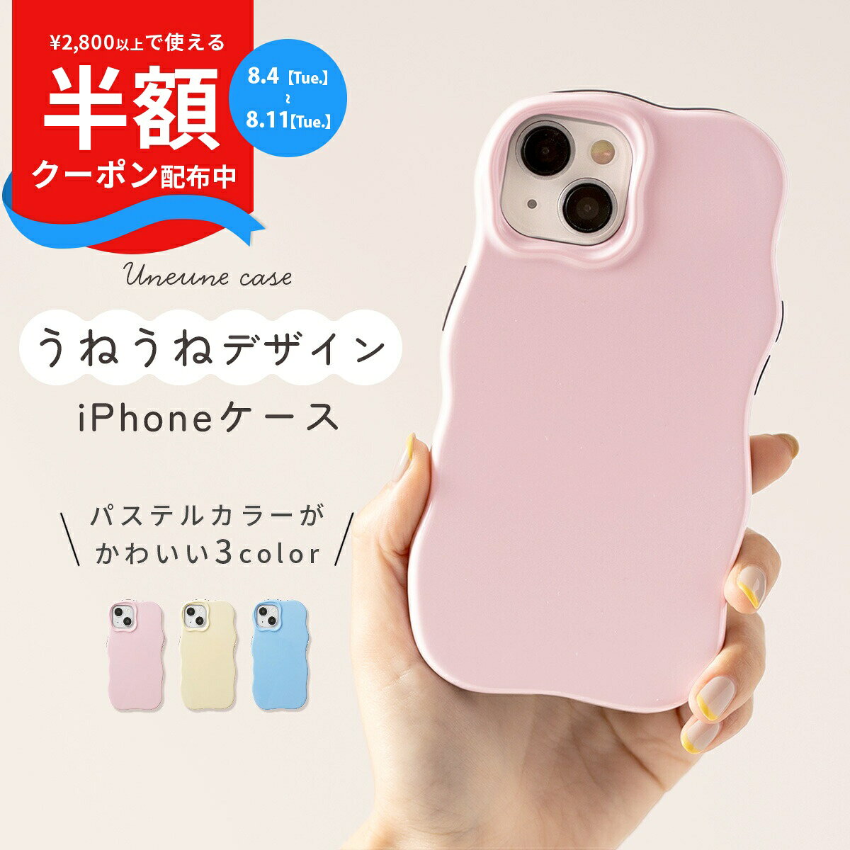 商品名称iPhone パステルうねうねケース適応機種iPhone13iPhone14iPhone15カラー01.ピンク02.イエロー03.ブルー商品説明うねうねしたデザインがかわいい軽やかなパステルカラーが気分を上げてくれるiPhoneケー...