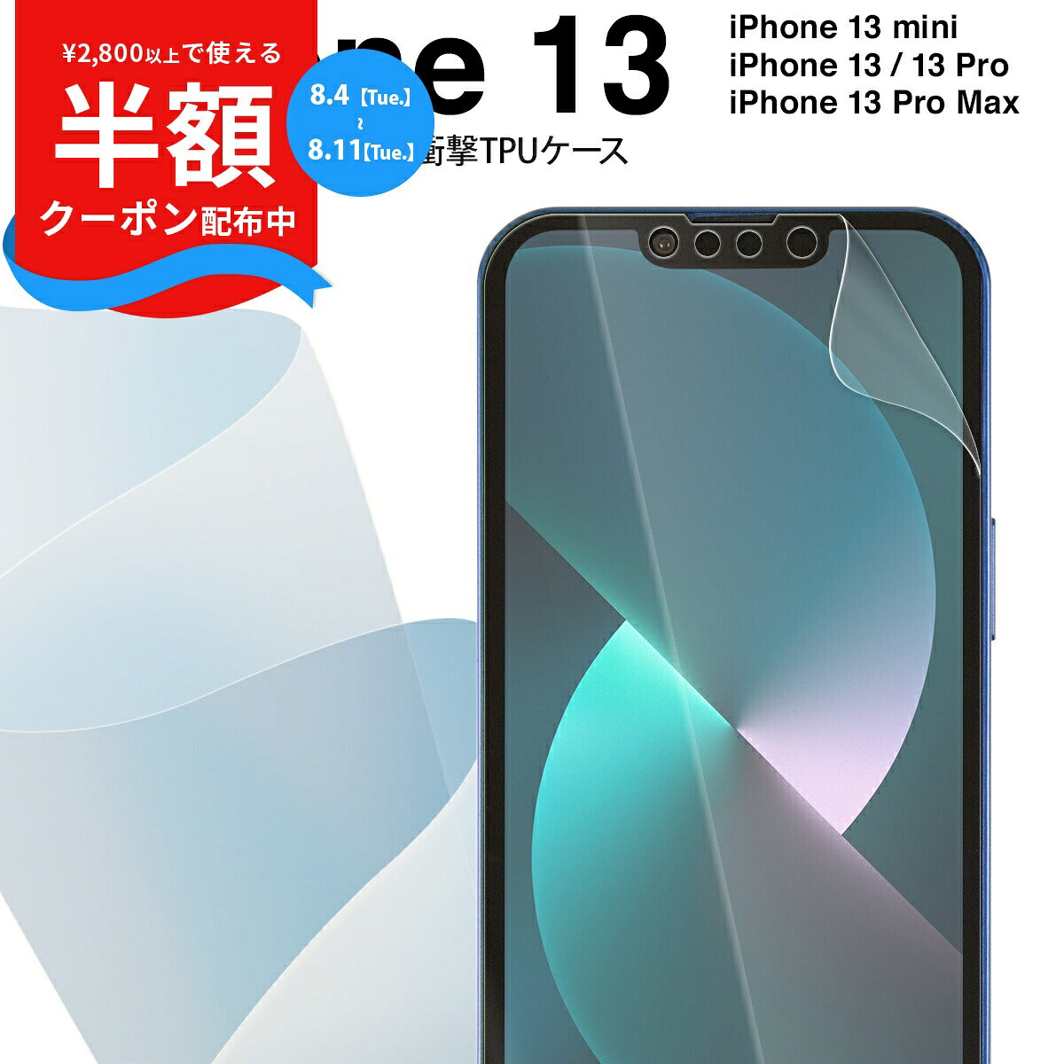 商品名称iPhone13mini iPhone13/13Pro iPhone13ProMax 全面吸着 TPU液晶保護フィルム適応機種iPhone13mini iPhone13iPhone13Pro iPhone13ProMaxタイプ光沢あ...