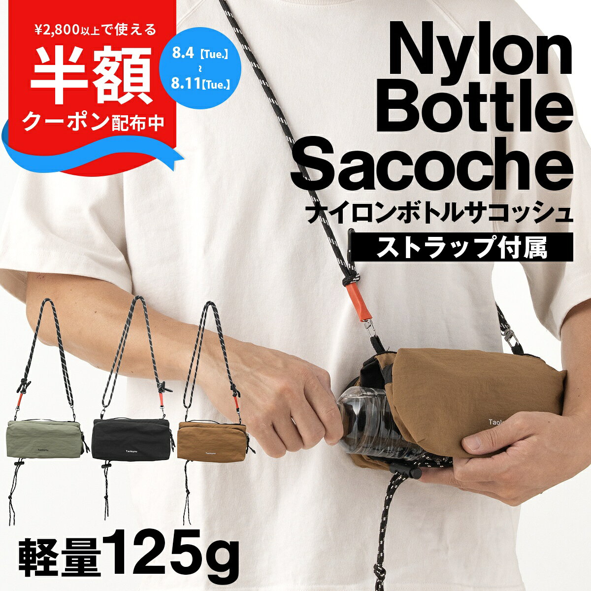 メーカー希望小売価格はメーカーカタログに基づいて掲載しています商品名称メンズ ナイロン ボトル サコッシュカラー01.ブラック02.カーキ03.ブラウン商品説明【ナイロンボトルサコッシュ】ストラップ付属手ぶらで動ける驚きの収納力折りたたみ傘...