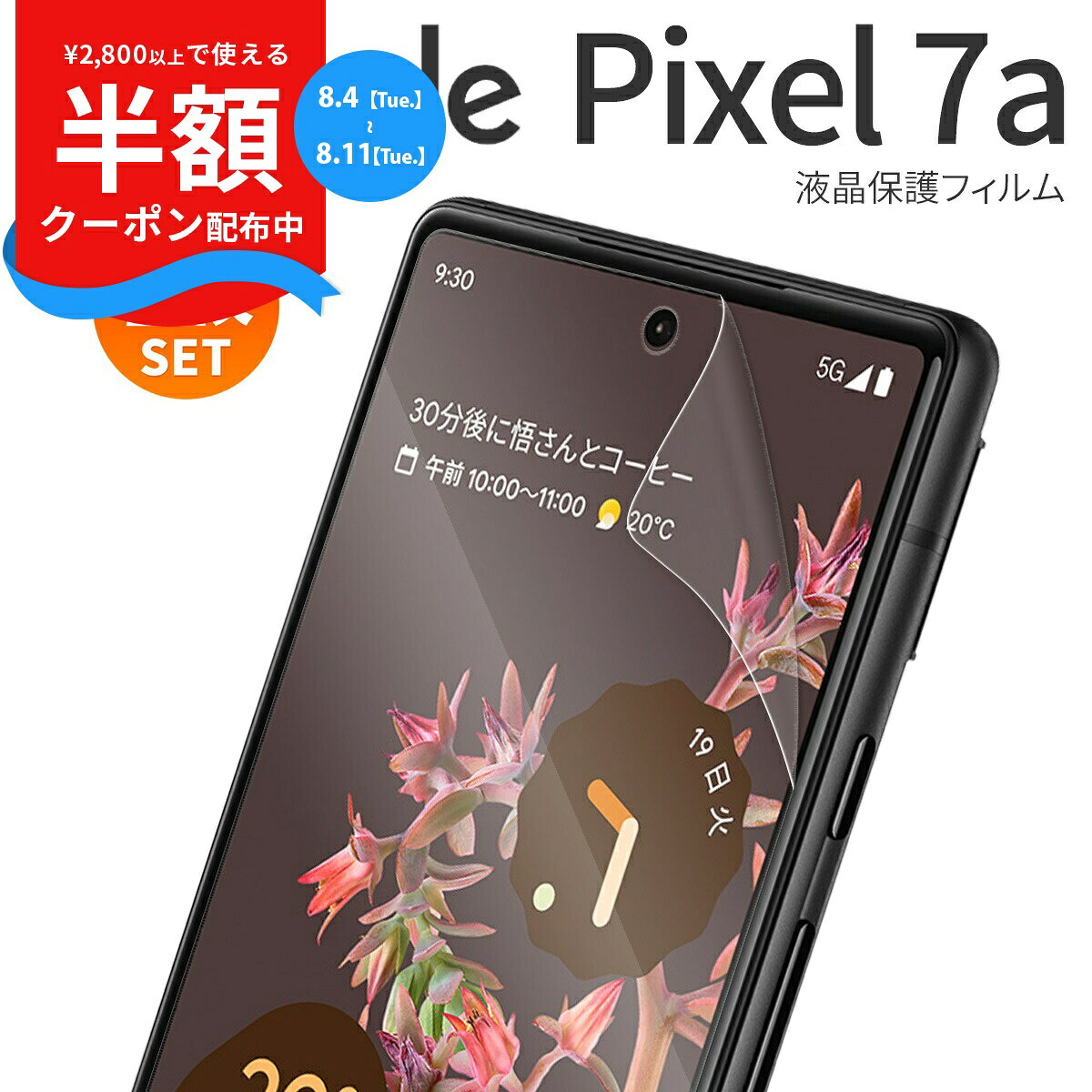 商品名称Google Pixel 7a 液晶保護フィルム機種Google Pixel 7aタイプ光沢あり光沢なしブルーライトカット商品説明用途に応じて選べる。Pixel7aの美しい液晶を活かす『グレア』マットな仕上がりで、操作性向上と指紋が...