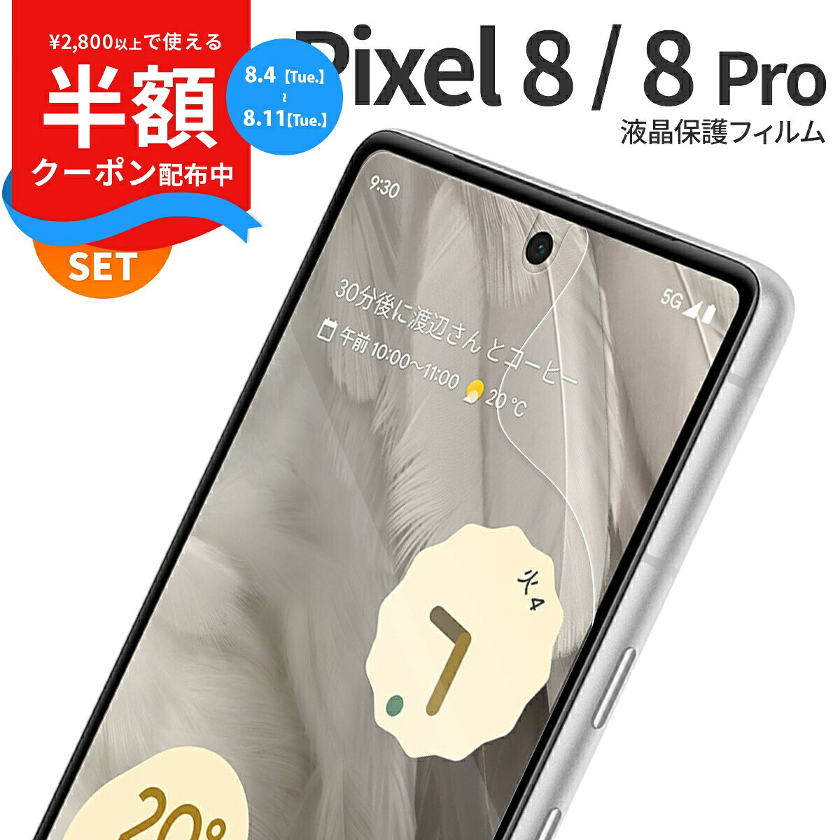 商品名称Google Pixel 8 Google Pixel 8 pro 液晶保護フィルム機種Google Pixel 8Google Pixel 8 proGoogle Pixel 8aタイプ光沢あり光沢なしブルーライトカット商品説明用...