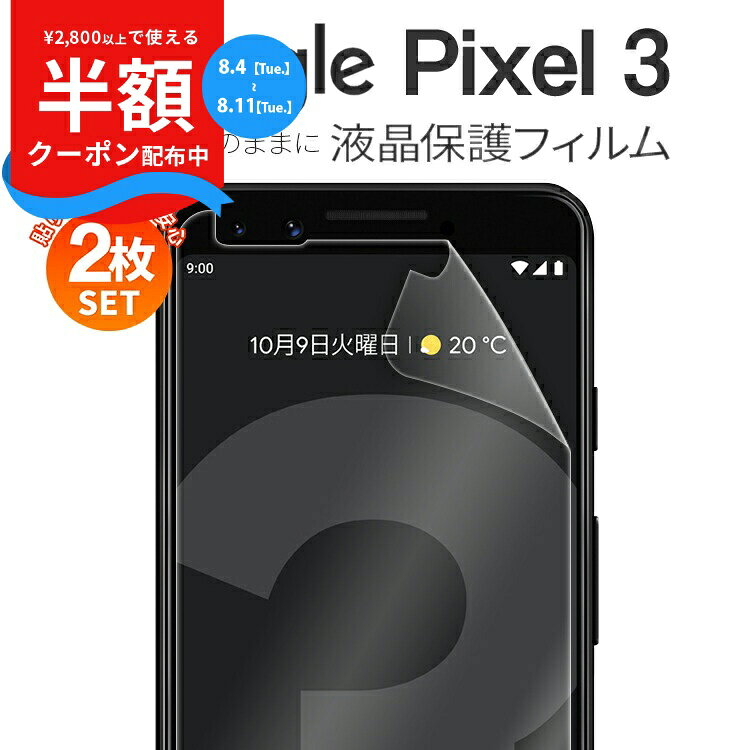 商品名称Pixel3 液晶保護フィルム適応機種Pixel3タイプ光沢あり光沢なしブルーライトカット商品説明用途に応じて選べる。Google Pixel3の美しい液晶を活かす『グレア』マットな仕上がりで、操作性向上と指紋が目立ちにくい『ノング...