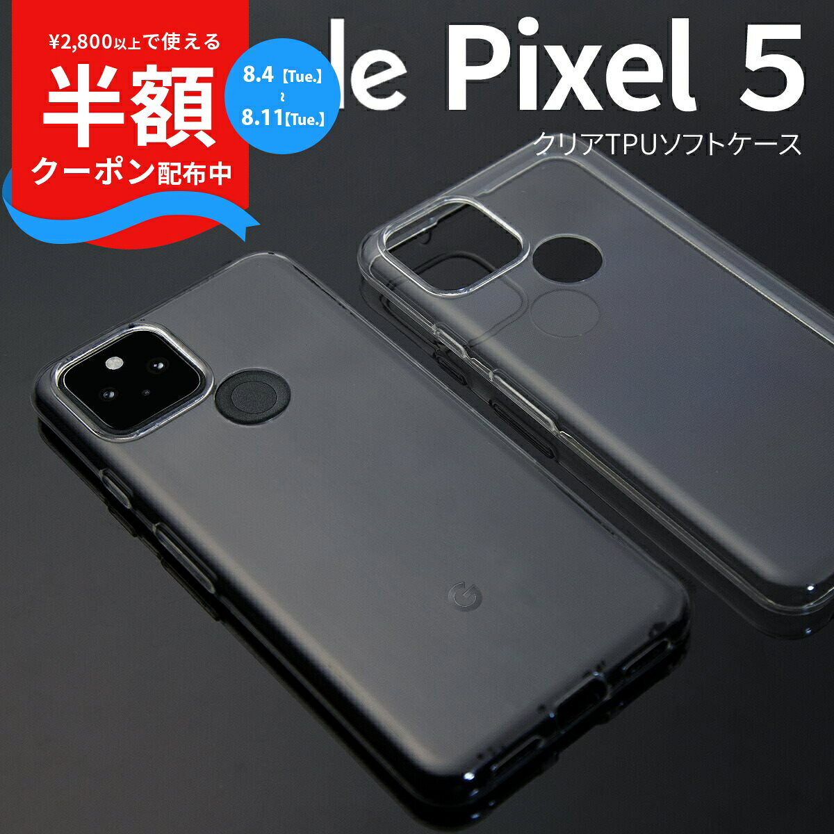 商品名称Google Pixel 5 TPU クリアケース適応機種Google Pixel 5カラークリア商品説明小さなカバンやポケットにもスッキリ納まる装飾を削ぎ落としたシンプルデザインだから、ポケットや小さなバックにもスッキリと収まりま...