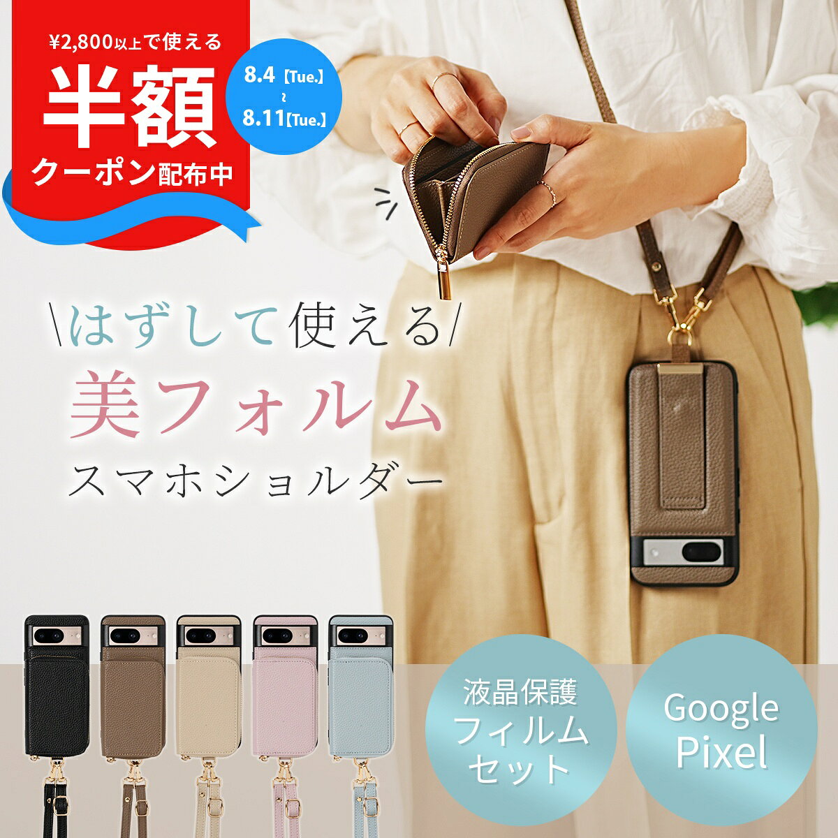 メーカー希望小売価格はメーカーカタログに基づいて掲載しています商品名称Google Pixel マルチポーチ ショルダーストラップケース適応機種Pixel 6aPixel 7aPixel 8Pixel 8aPixel 9aPixel 10P...