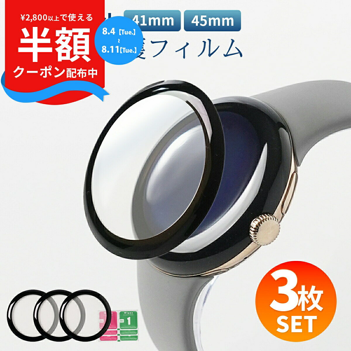 商品名称Pixel Watch 強化ガラス保護フィルム 9H適応機種Pixel WatchPixel Watch2Pixel Watch3 (41mm)Pixel Watch3 (45mm)カラークリア商品説明Pixel Watch3D液晶...