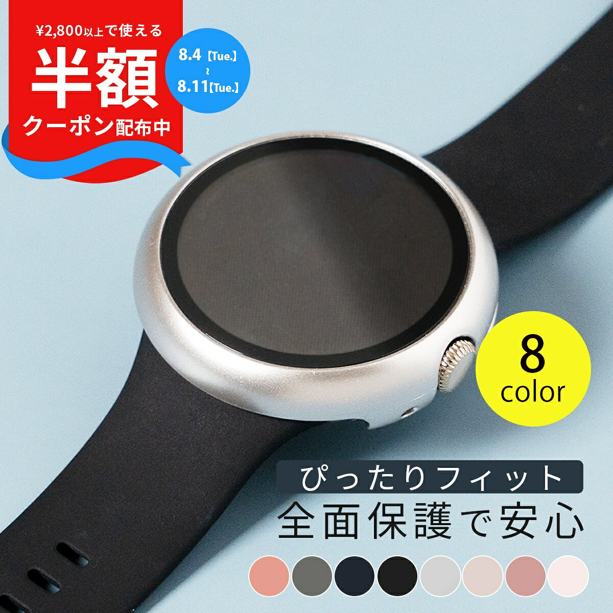 メーカー希望小売価格はメーカーカタログに基づいて掲載しています商品名称 Pixel Watch 全面保護ガラスカバー適応機種Pixel WatchPixel Watch2Pixel Watch3 (41mm)Pixel Watch3 (45...
