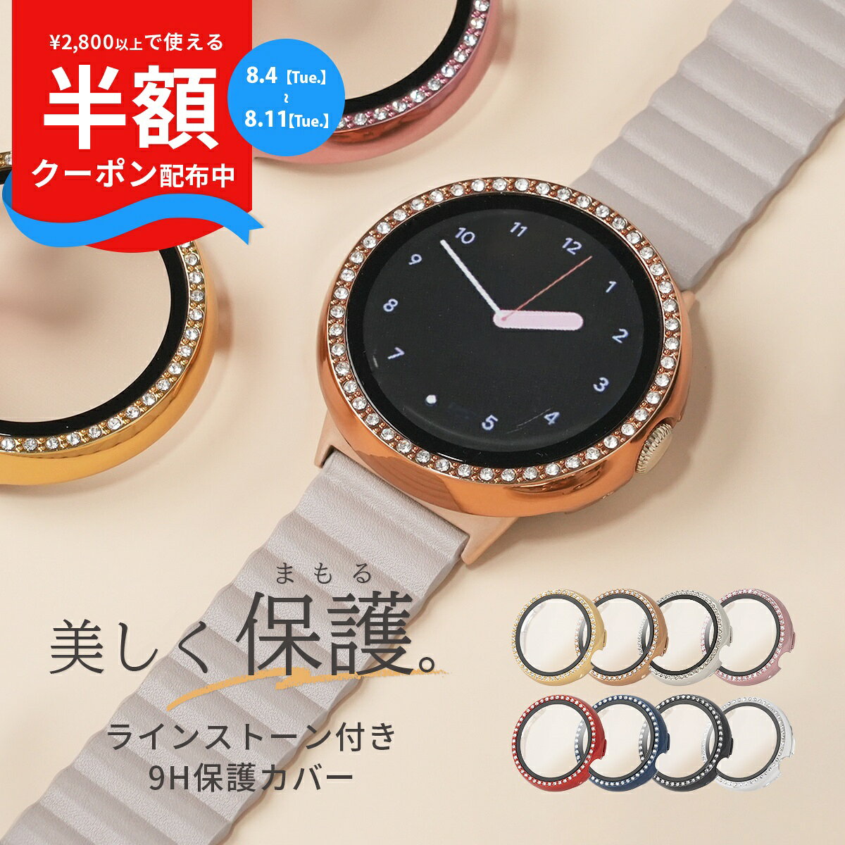メーカー希望小売価格はメーカーカタログに基づいて掲載しています商品名称Pixel Watch ラインストーン 全面保護ガラスカバー適応機種Pixel WatchPixel Watch2Pixel Watch3 (41mm)※Pixel Wa...
