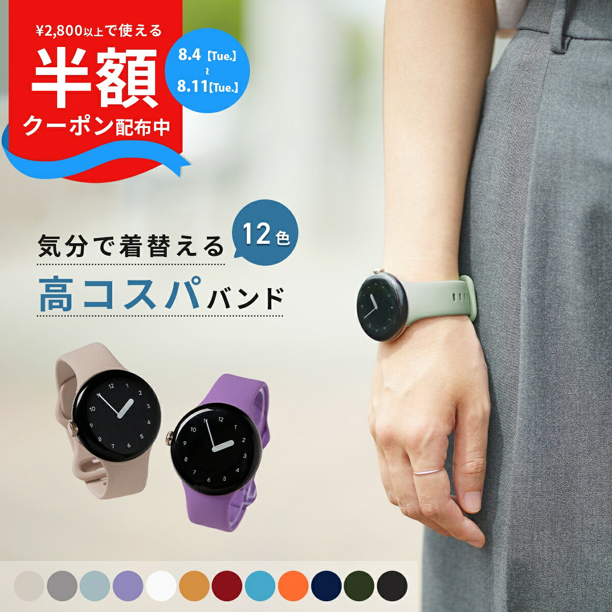 メーカー希望小売価格はメーカーカタログに基づいて掲載しています商品名称Pixel Watch シリコン バンド適応機種Pixel WatchPixel Watch2Pixel Watch3 (41mm)Pixel Watch3 (45mm)...